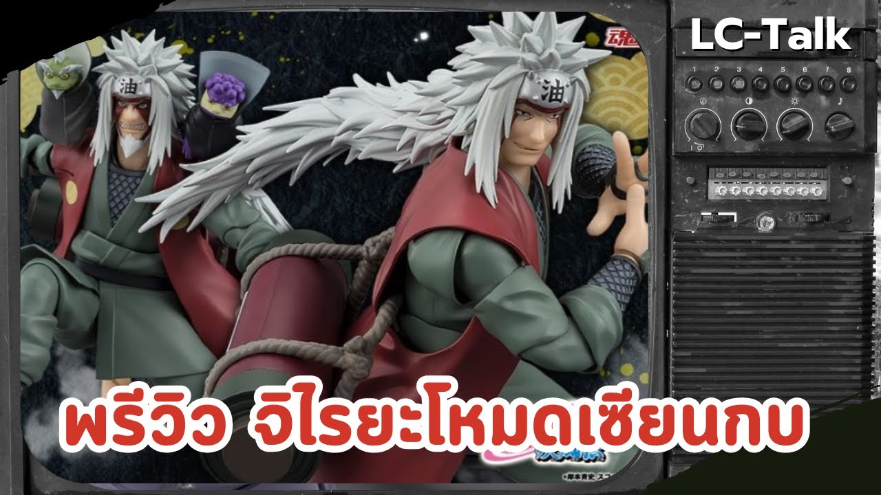 【LC-TALK】พรีวิว จิไรยะโหมดเซียนที่จะมาเดือนสิงหานี้ - YouTube