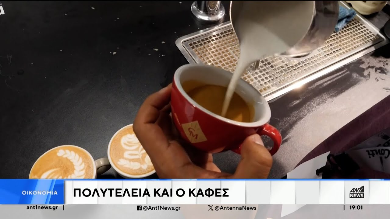 "Πικρός" ο καφές στο… τραπέζι από την 1η Ιουλίου λόγω της επαναφοράς ...