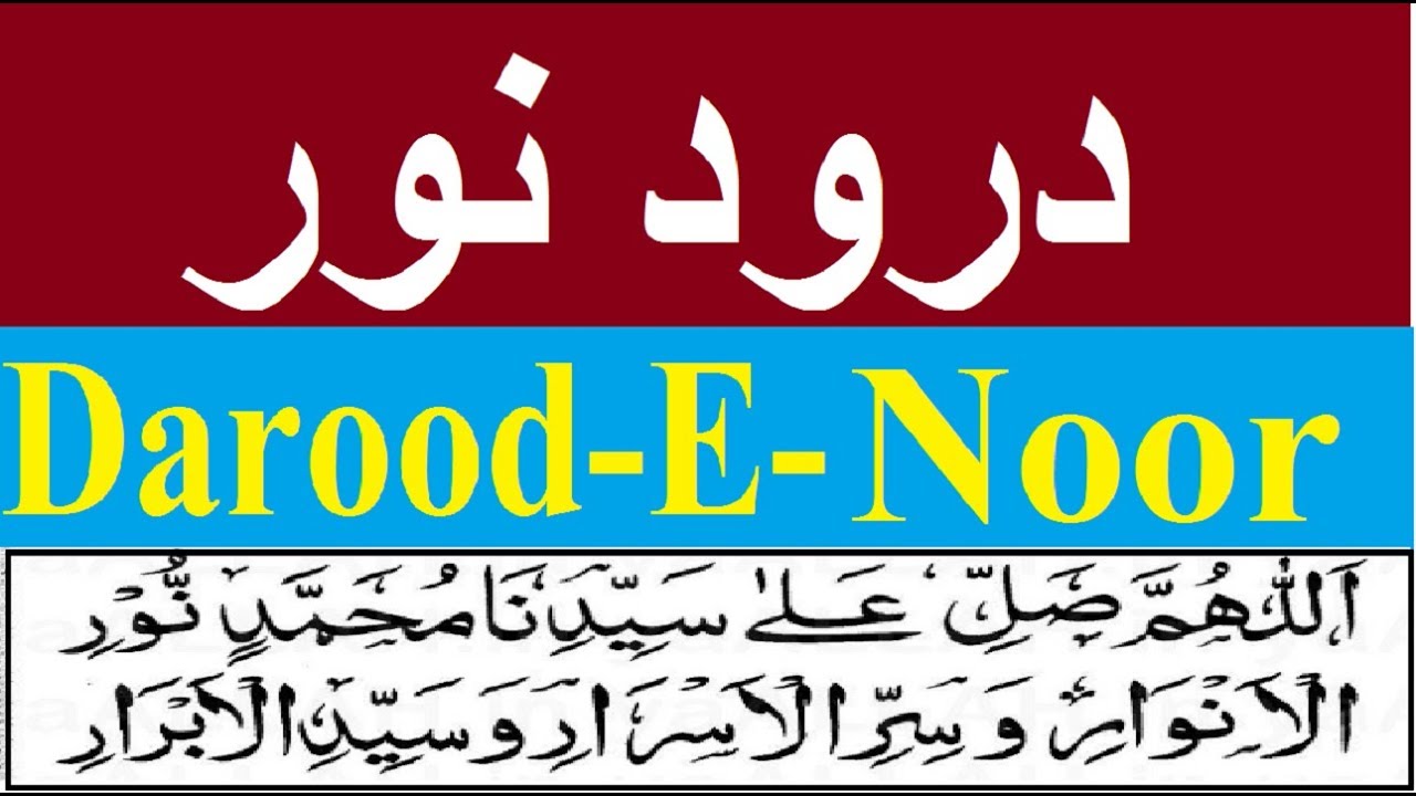 Darood-E-Noor/Darood Shareef word by word - YouTube
