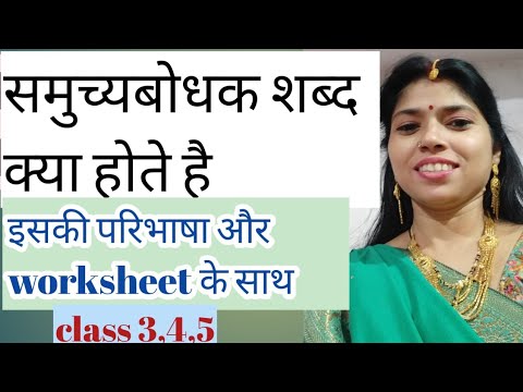 Samuchaya bodhak Avyay | समुच्यबोधक कि परिभाषा | hindi grammar | हिंदी व्याकरण | class 3 | class ...