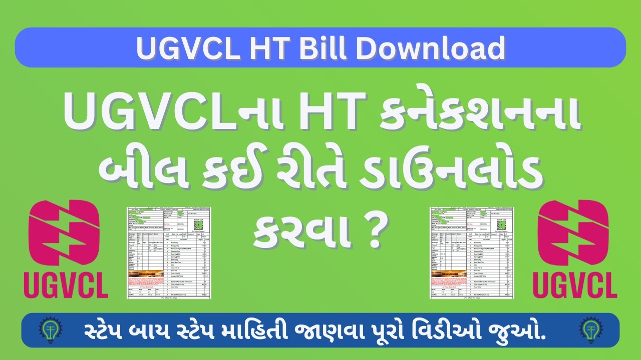 UGVCL HT Bill Download | UGVCLના HT કનેકશનના બીલ ડાઉનલોડ કરો - YouTube