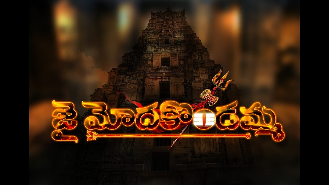 Teaser For JAI MODAKONDAMMA - YouTube