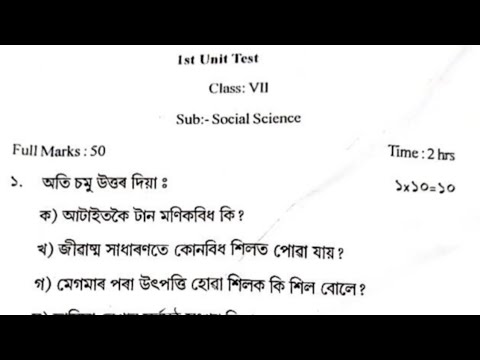 1st Unit Test Exam Class 7 Social science Question paper 2024. Class 7 ...