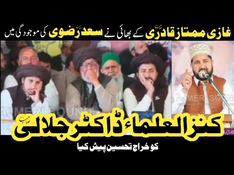 Allama Saad Hussain Rizvi about Dr Muhammad Ashraf Asif Jalali | Urs Ghazi Mumtaz Hussain Qadri 2022