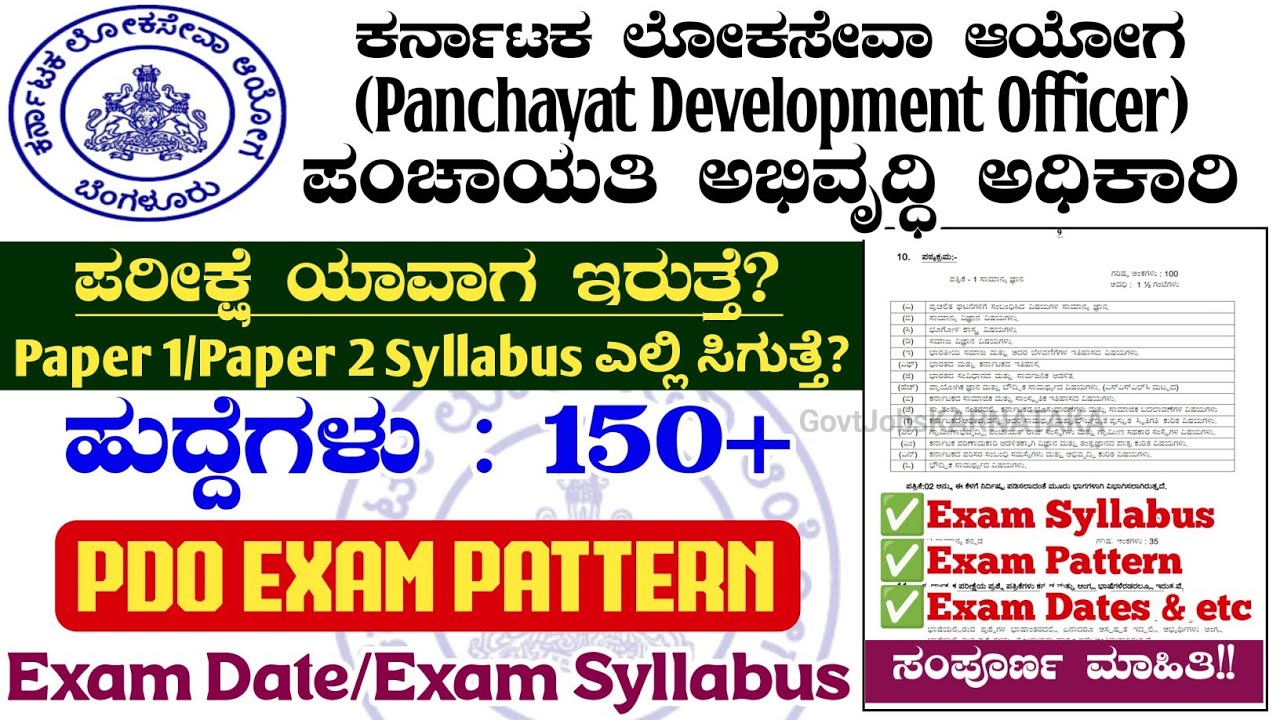 PDO Exam Syllabus 2024🔥| PDO Exam Pattern 2024 | PDO Exam Date | PDO Exam Syllabus | PDO ...