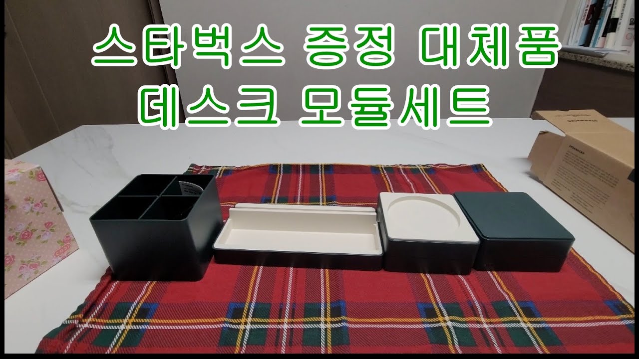 2022년 12월 스타벅스 데스크모듈을 꺼내보자 - starbucks desk module - YouTube