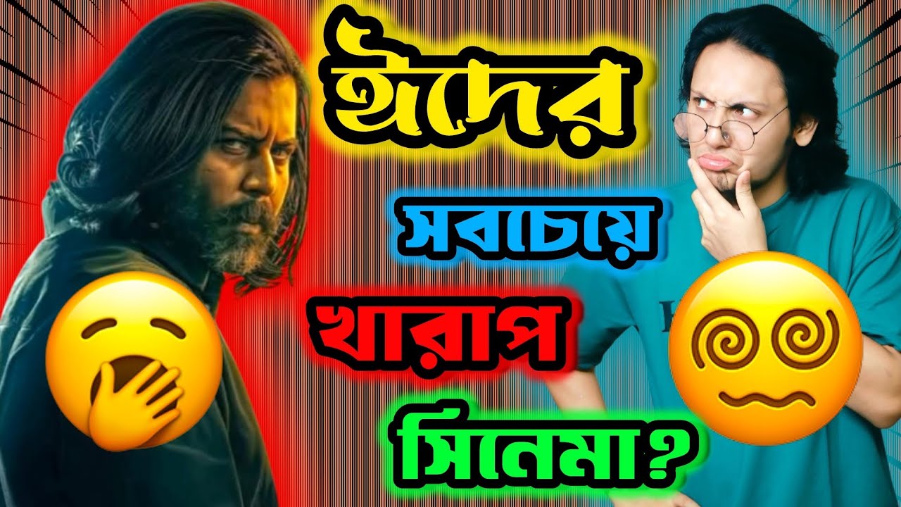 Daagi (দাগি) মুভি রিভিউ | হতাশ হয়ে বাসায় ফিরলাম | Afran Nisho | Rojan Khan - YouTube