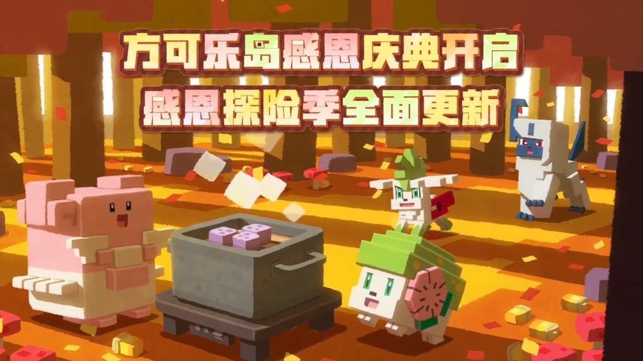 Pokémon Quest China Thanksgiving Event Extended Trailer - YouTube
