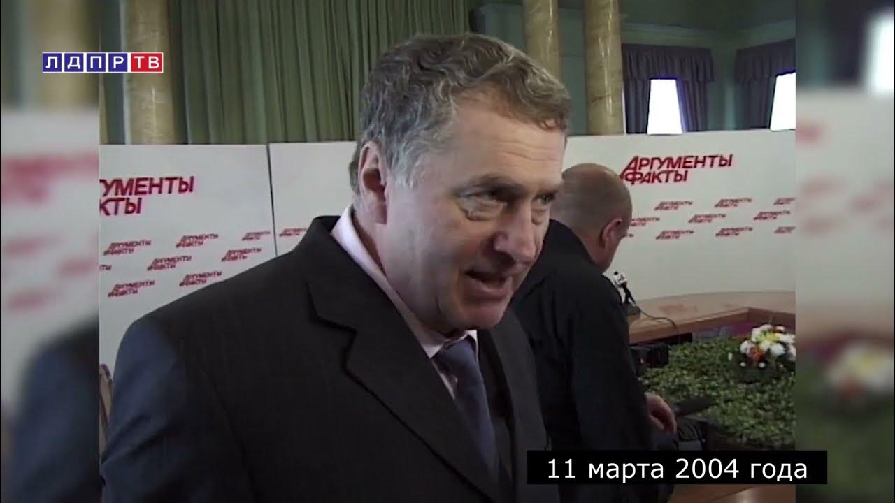 Жириновский про Латвию! 2004 год... - YouTube
