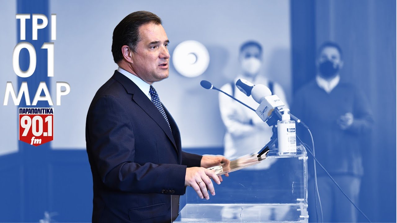 Ο Άδωνις Γεωργιάδης με τον Δημήτρη Τάκη και την Χριστίνα Κοραή στα ...