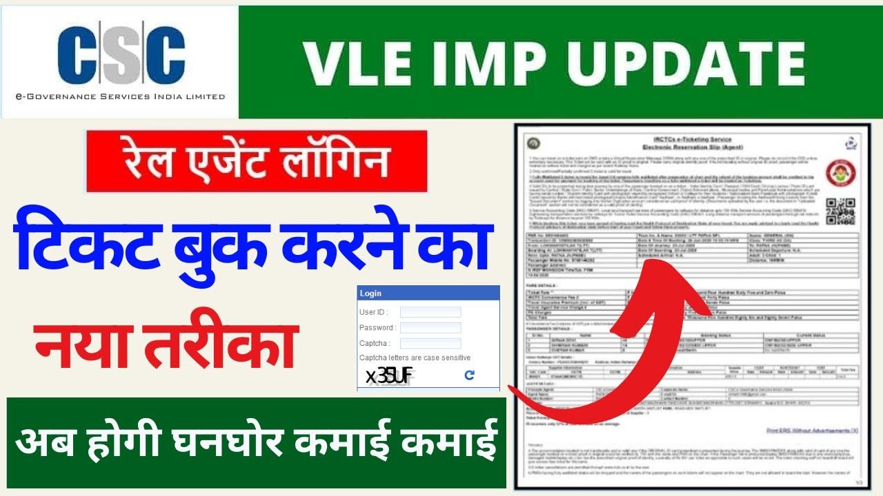 CSC Rail tiket book new process | CSC IRCTC Agent Train Ticket Booking ...