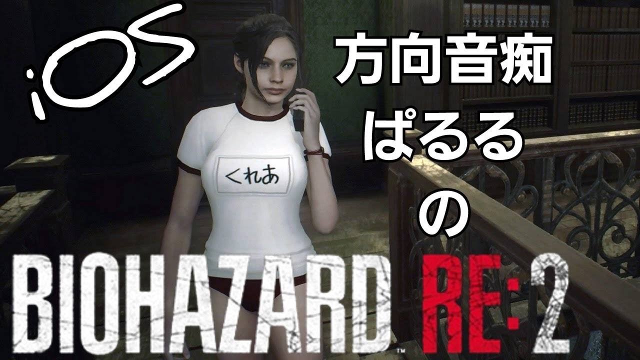 【BIOHAZARD Re2 05】【2024/12/19】 迷子！方向音痴！下手プレイ！おしゃべり中心！よろしく！ - YouTube