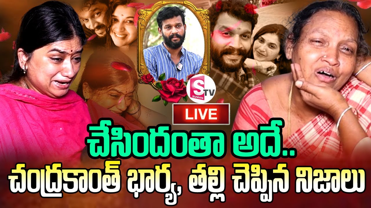 LIVE: Actor Chandrakanth Wife and Mother Emotional Interview | Pavithra ...