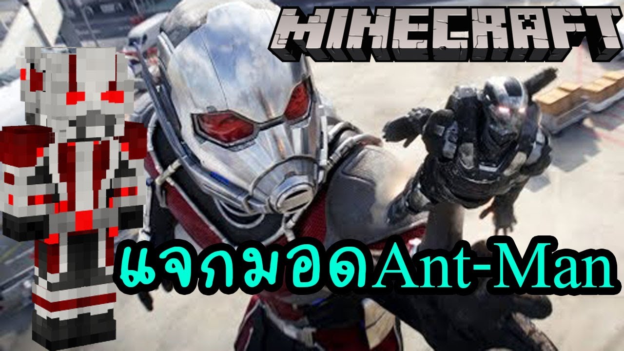 รีวิว+แจก Mod ant-man minecraft 1.12.2 (mod hero expansion ep2) - YouTube