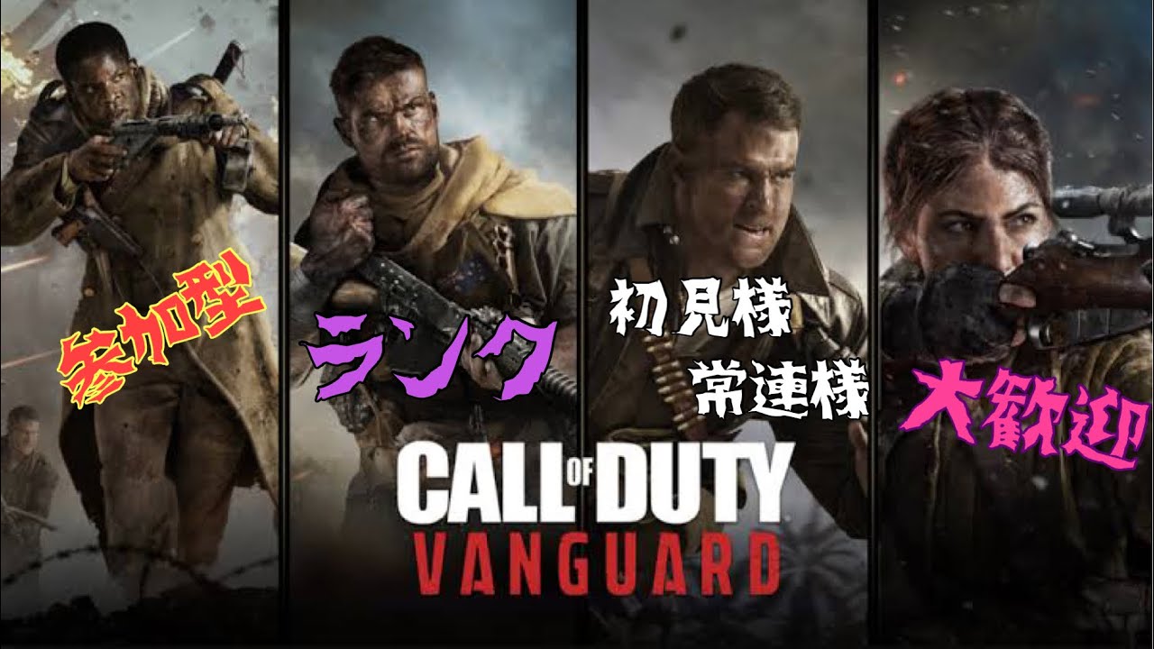 [COD:V] やってくよ～ [参加型:概要欄必読] - YouTube