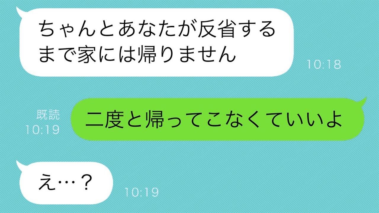 不倫を疑った妻が出て行った。「反省するまで帰らない」と言ったが、俺は「二度と帰ってくんな」と応じた。妻は「え?」と驚いていたが、実は Youtube