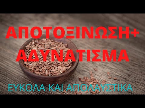 ΑΠΟΛΑΥΣΤΙΚΗ ΣΥΝΤΑΓΗ ΓΙΑ ΑΠΟΤΟΞΙΝΩΣΗ ΚΑΙ ΑΔΥΝΑΤΙΣΜΑ - YouTube