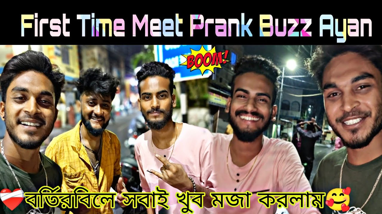 First😎Time Meet Prank Buzz Ayan ️ সবাই মিলে বর্তীর বিলে মজা করলাম🥰 @bong_suman2097 - YouTube