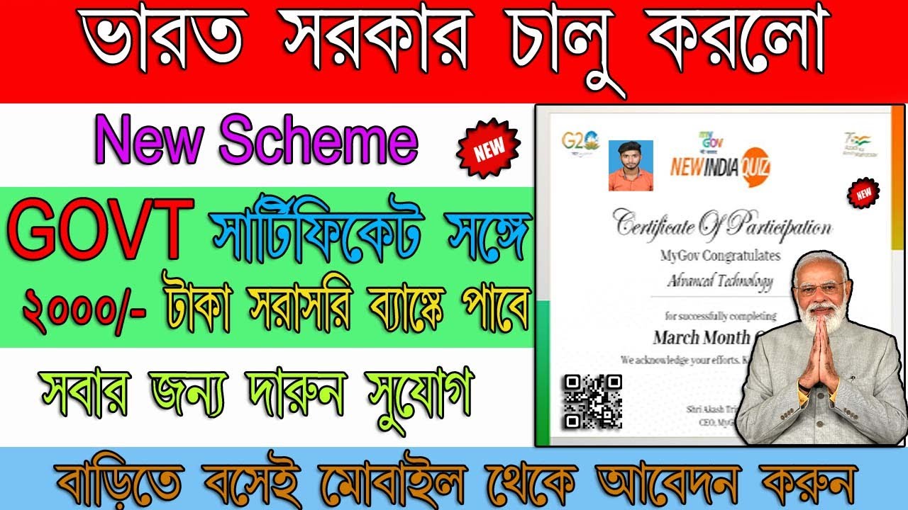 ₹2000/- New Govt Scheme Launch 2023 | Govt New Certificate Apply | my ...