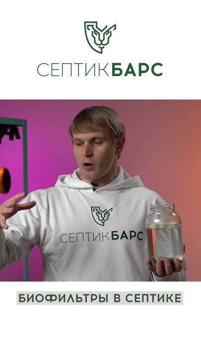Зачем нужен биофильтр для септика? Ершовая загрузка в качестве ...