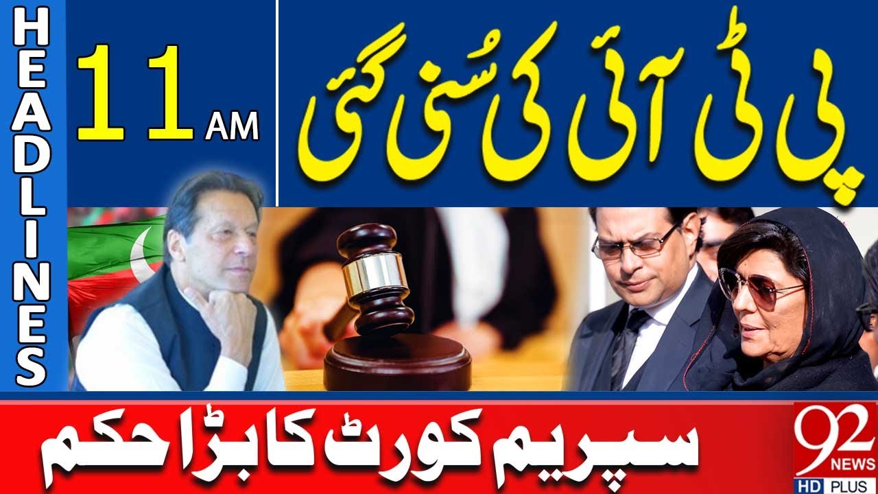 Supreme Court Issued Big Decision | 11 AM Headlines | 92NewsHD - YouTube