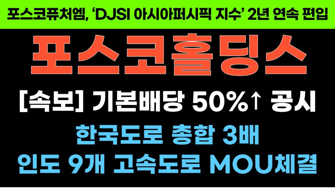 포스코홀딩스 세계최고의 기업이 될겁니다장기투자하세요 100배 수익납니다 포스코홀딩스 주가전망 양극재 에코프로
