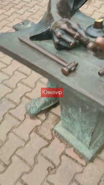 Скульптура Ювелир-кустарь, с кольцом -моя прелесть, на Советской улице ...