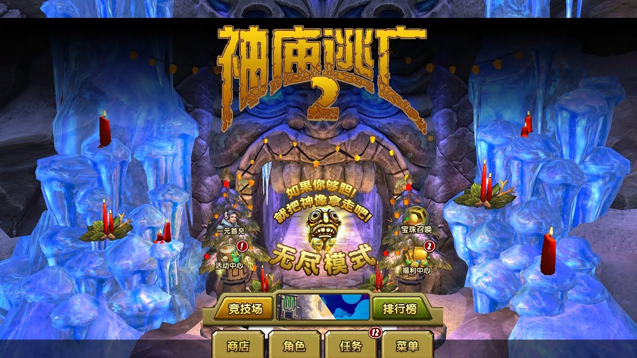 Temple Run 2 Chinese Version Frozen Festival Map Full Gameplay - YouTube