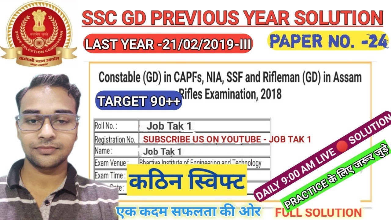 SSC GD PREVIOUS YEAR PAPER SOLUTION|| SSC GD LAST YEAR PAPER |MATHS ...