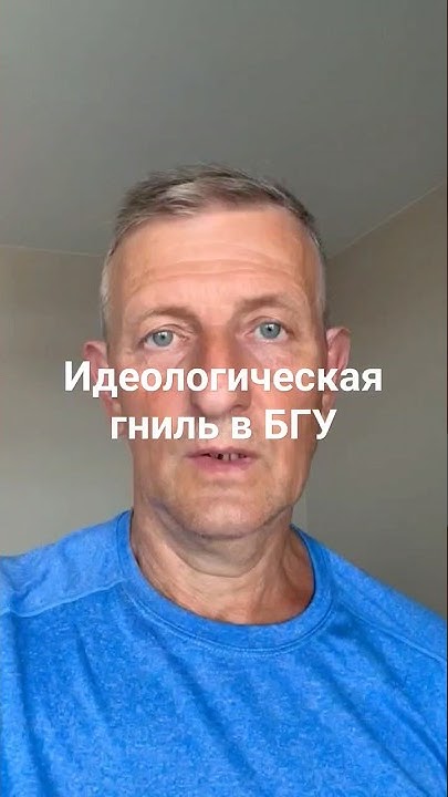 Идеологическая гниль в БГУ бгу лукашенко образование студенты