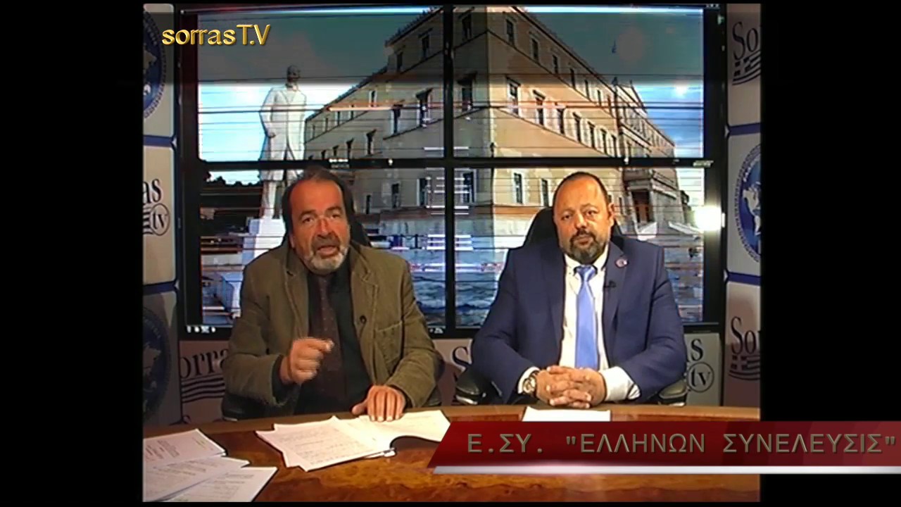 SorrasT.V ΣΕ ΤΕΛΙΚΗ ΕΥΘΕΙΑ ΠΡΟ ΤΩΝ ΕΥΘΥΝΩΝ ΟΛΟΥ ΤΟΥ ΠΟΛΙΤΙΚΟΥ ...