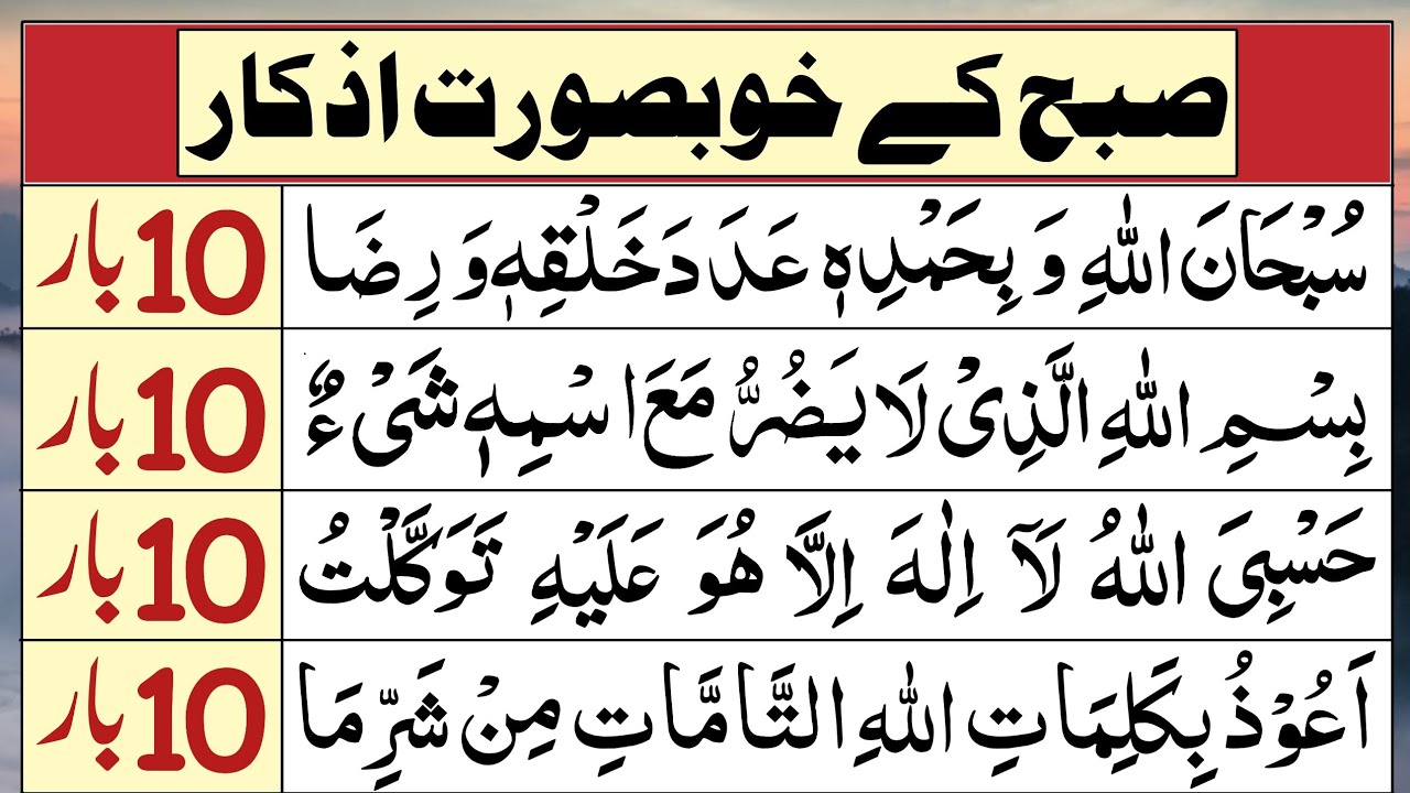 Subha Rizq Ka Zikr | Rizq Ka Zikr | Daily Morning Azkar | Azkar Al ...