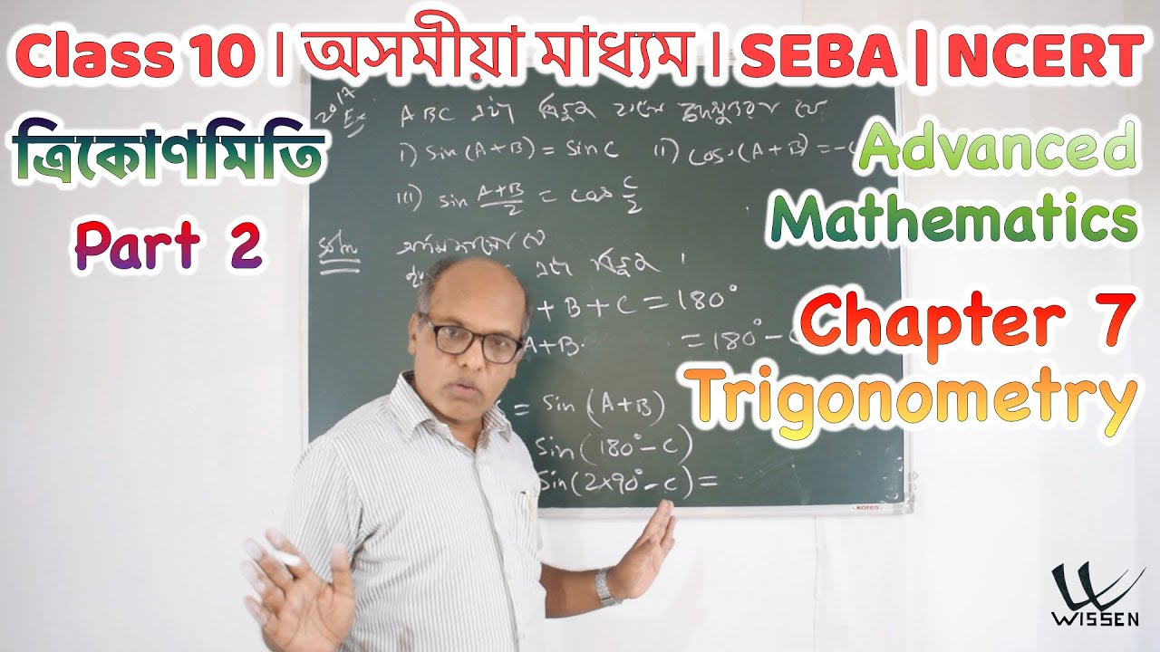 Class 10 Advanced Maths Assamese Medium Trigonometry Chapter 7 class-10-advanced-maths-assamese-medium-trigonometry-chapter-7
