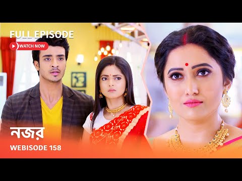 Webisode 158 I Full Episode I আবার দেখুন আপনাদের প্রিয় ধারাবাহিক \