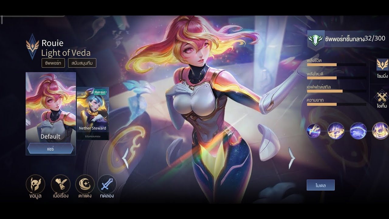 ROV : Rouie EP.1 รูอี้ สาวน้อยเพื่อนเยอะ เล่นเพราะความน่ารักล้วน ๆ (S14 ...