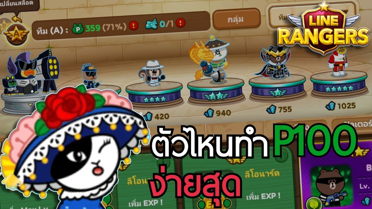 LINE RANGERS | ตัวไหนที่ควรทำP100แนะนำตัวเรนเจอร์ไว้ทำP100หาง่ายไม่ต้อง ...