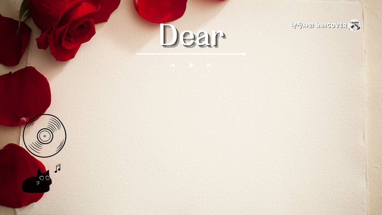 차트에는 나오지 않는 숨은 명곡🔥｜『 Dear 』 COVER - YouTube