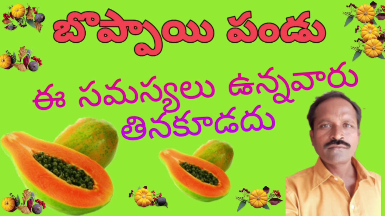 Boppai pandu e samasyalu unnavaru thinakudadhu - YouTube