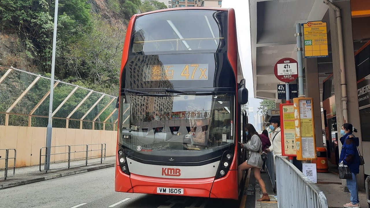 KMB S-83X ATENU1446 VM1605@47X駛離葵盛西邨巴士站 - YouTube