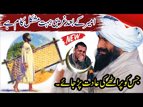 Dr Suleman Misbahi New Full Bayan || Faqeer Log By Suleman Misbahi Emotional Bayan