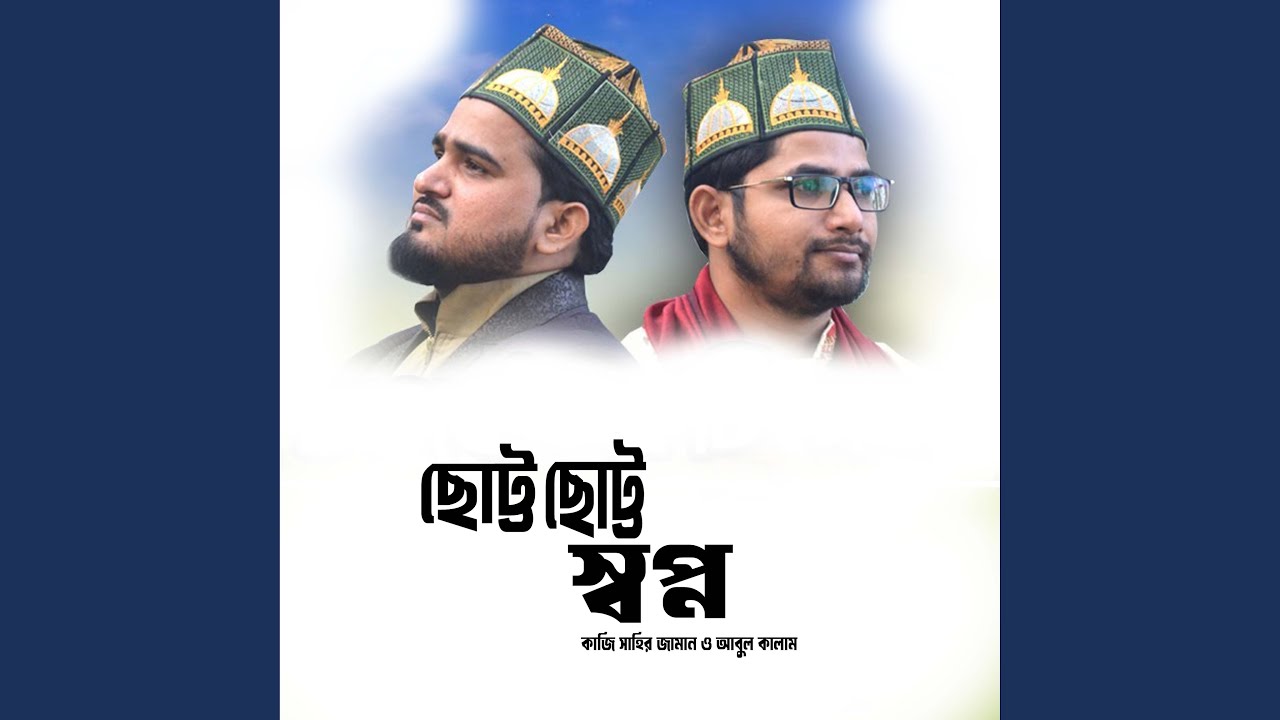 Chotto Chotto Swapno (feat. Abul Kalam) - YouTube