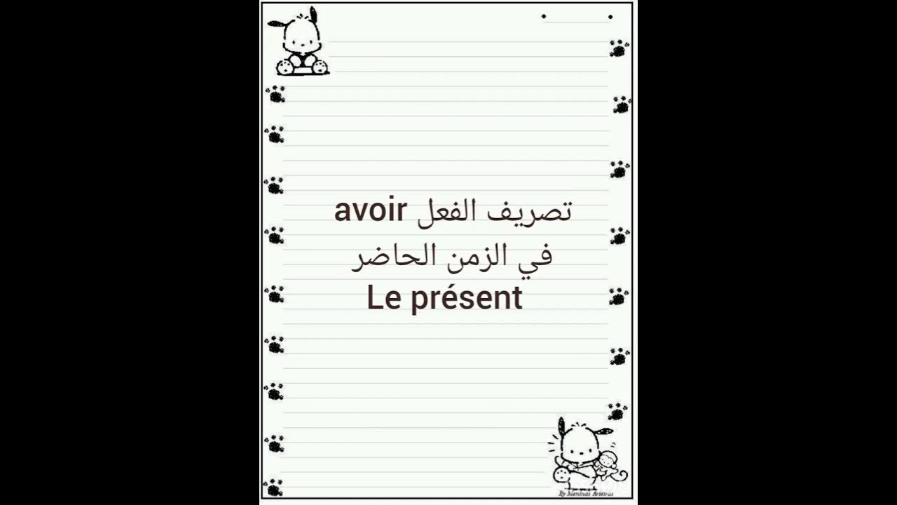 Les Verbes Auxiliaires En Français الأفعال المساعدة في اللغة الفرنسية
