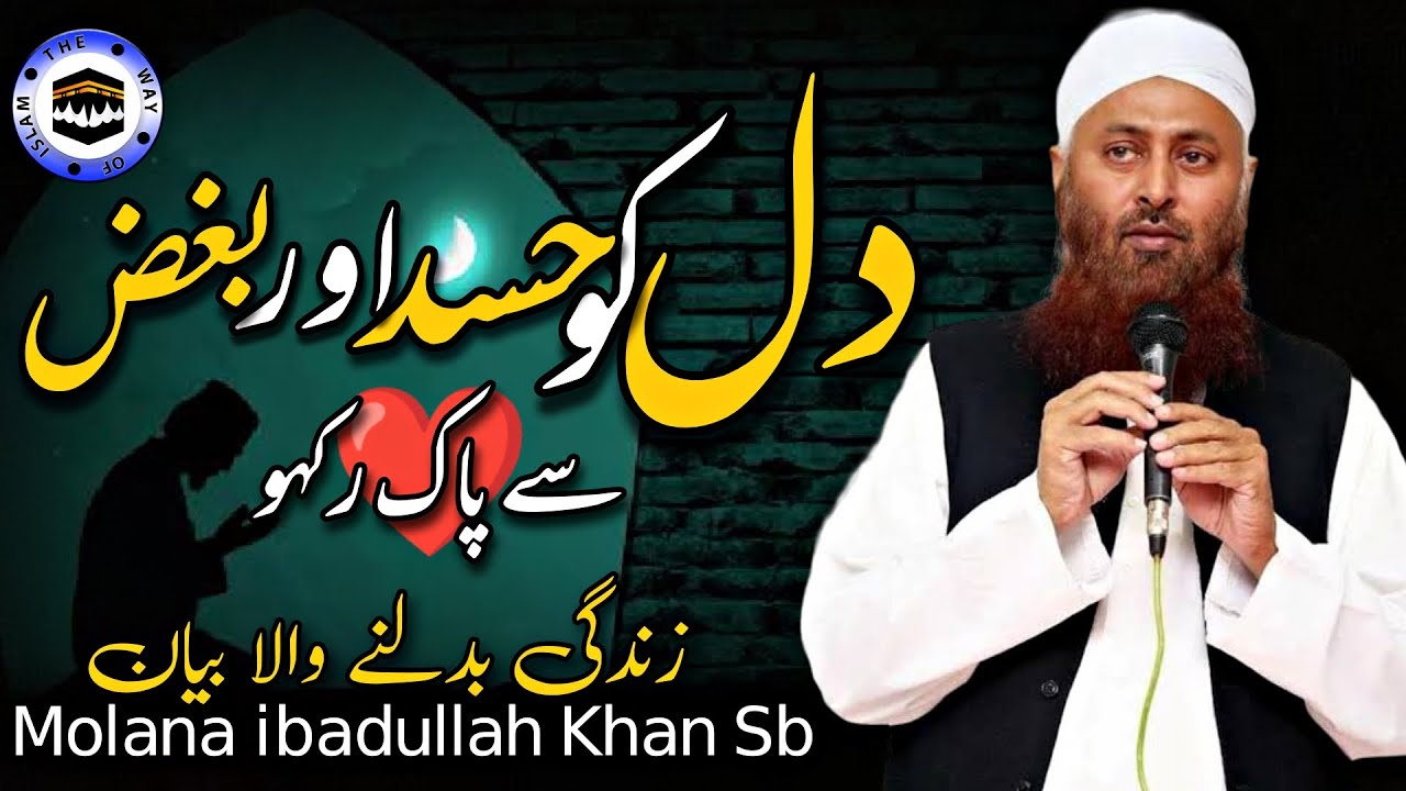 Molana ibadullah Khan Sb | Dil Ko Hasad Aur Bughz Se Pak Rakho | The ...