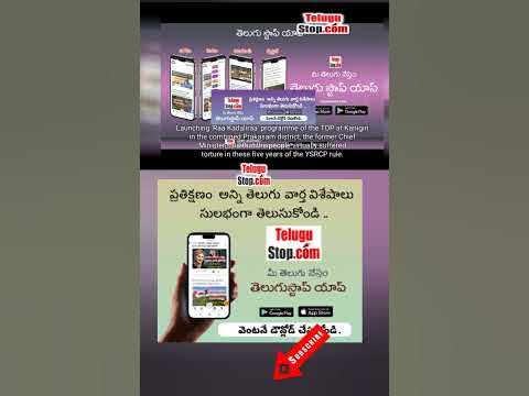 Naidu Urges People To Join Hands To Save Andhra Pradesh From 'psycho Rule' #Shorts | Telugu ...