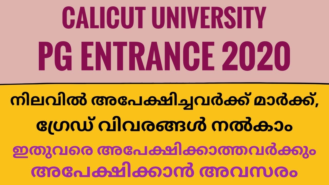 Calicut University PG Entrance Grade Mark Entry Last Date 28 09 calicut-university-pg-entrance-grade-mark-entry-last-date-28-09