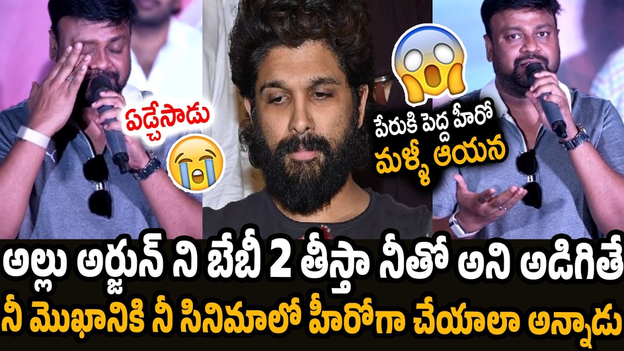 Director Sai Rajesh Crying While Talking About Allu Arjun | Chennai ...