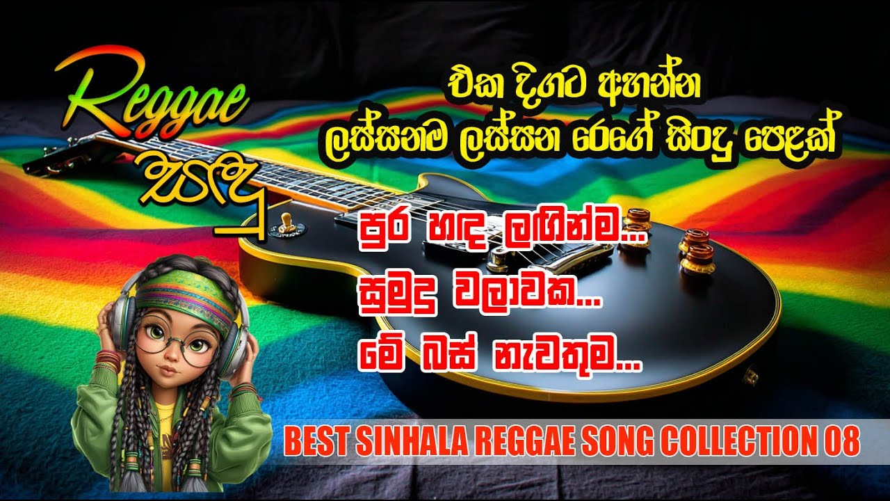 08 Best Sinhala Reggae Song Collection | Raggae Sandu | Female Reggae ...
