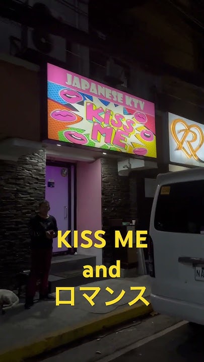 【フィリピン】マラテKTV KISS ME and ロマンス #フィリピン #マニラ #マラテ #ktv - YouTube