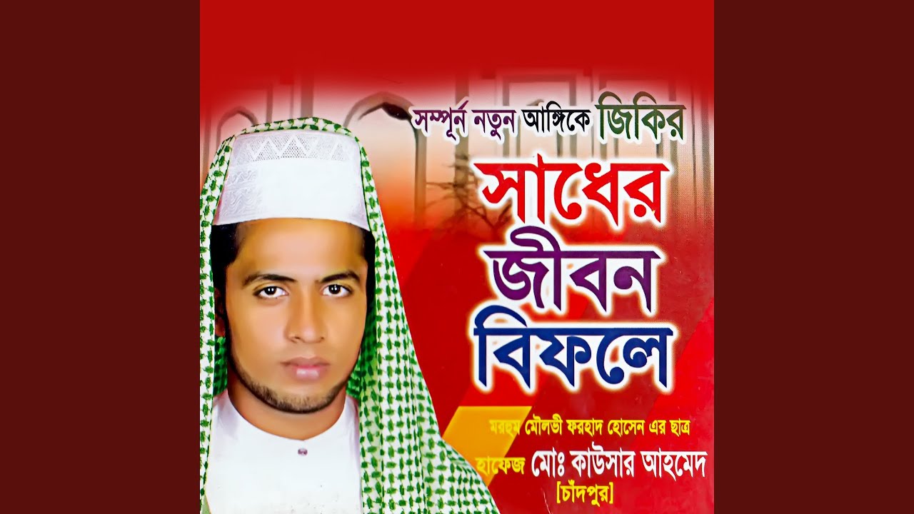 Obujh Mon Amar - YouTube
