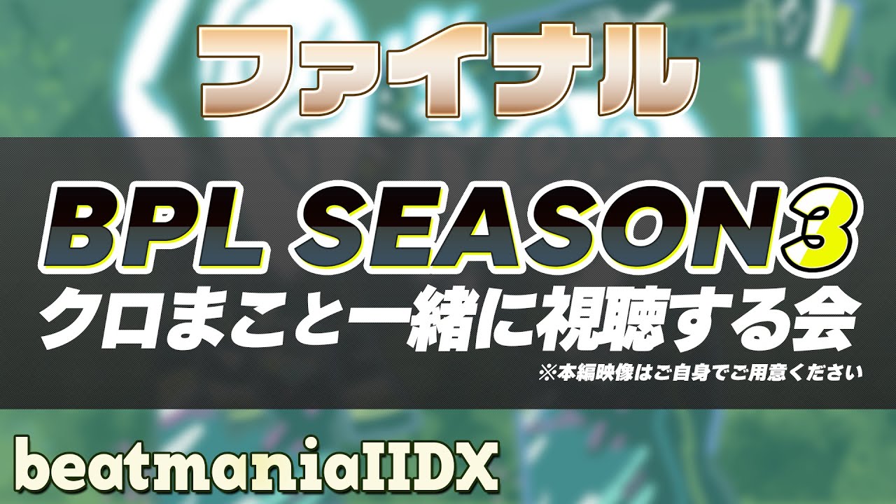【BPLS3】beatmania IIDX ファイナル【ROUND1 vs APINA VRAMeS】 - YouTube